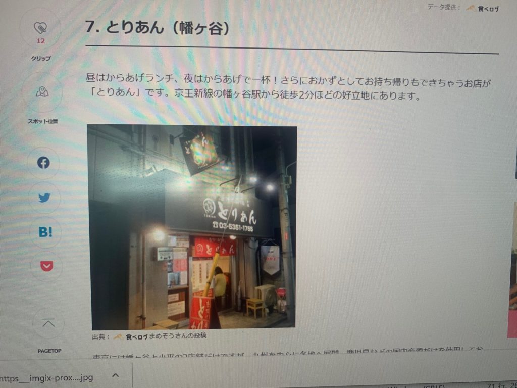 雑誌「Tokyo-walker★東京からあげベスト10」に掲載 | 大分からあげ専門店「とりあん」 Oita Karaage Torian