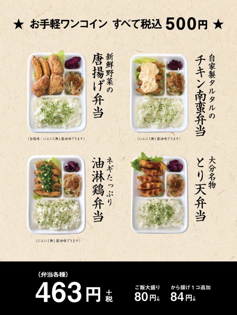 ワンコイン弁当♪揚げたて安心安全なテイクアウトをご用意しています!! | 大分からあげ専門店「とりあん」 Oita Karaage Torian