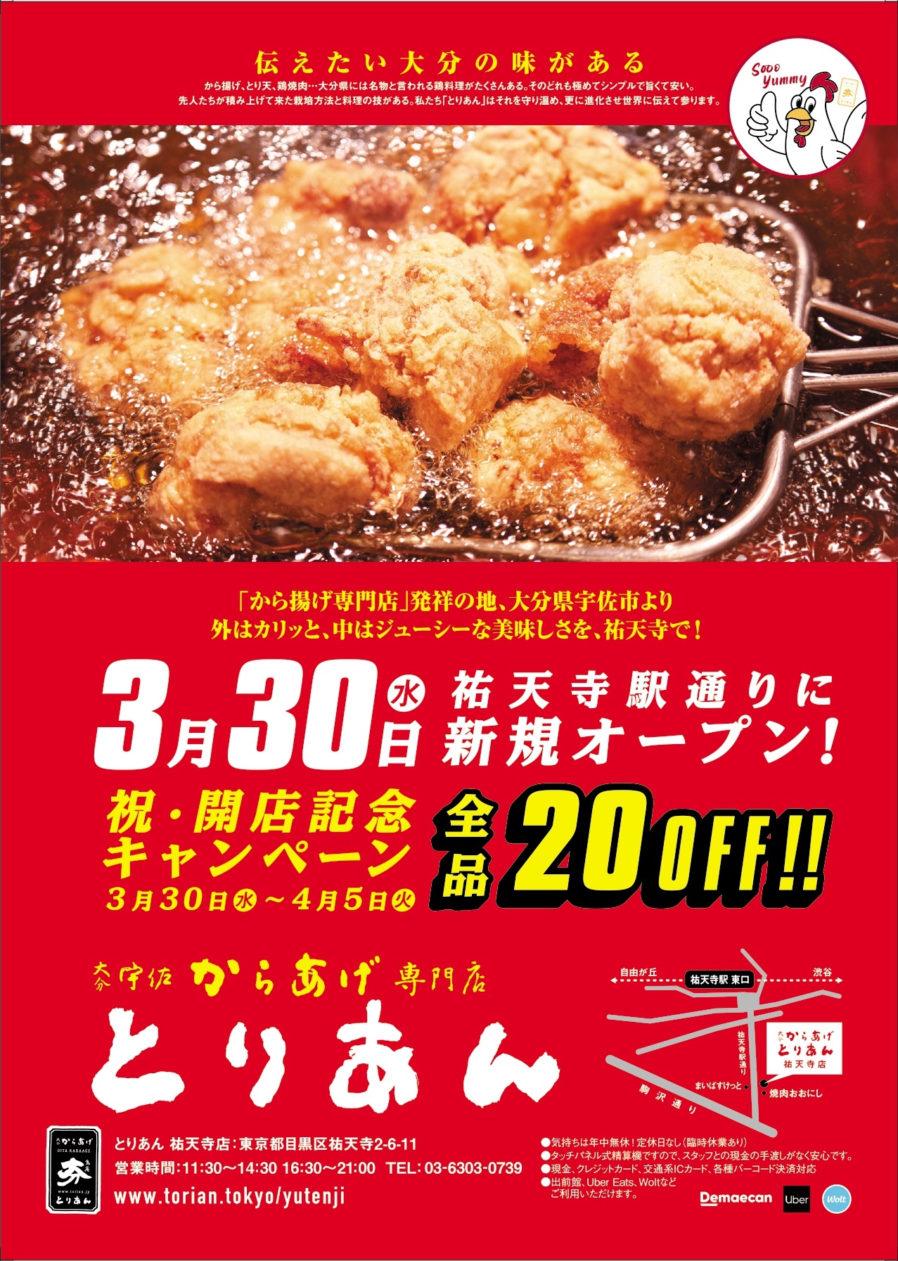3月30日（水）とりあん祐天寺店オープンいたします！ | 大分からあげ専門店「とりあん」 Oita Karaage Torian