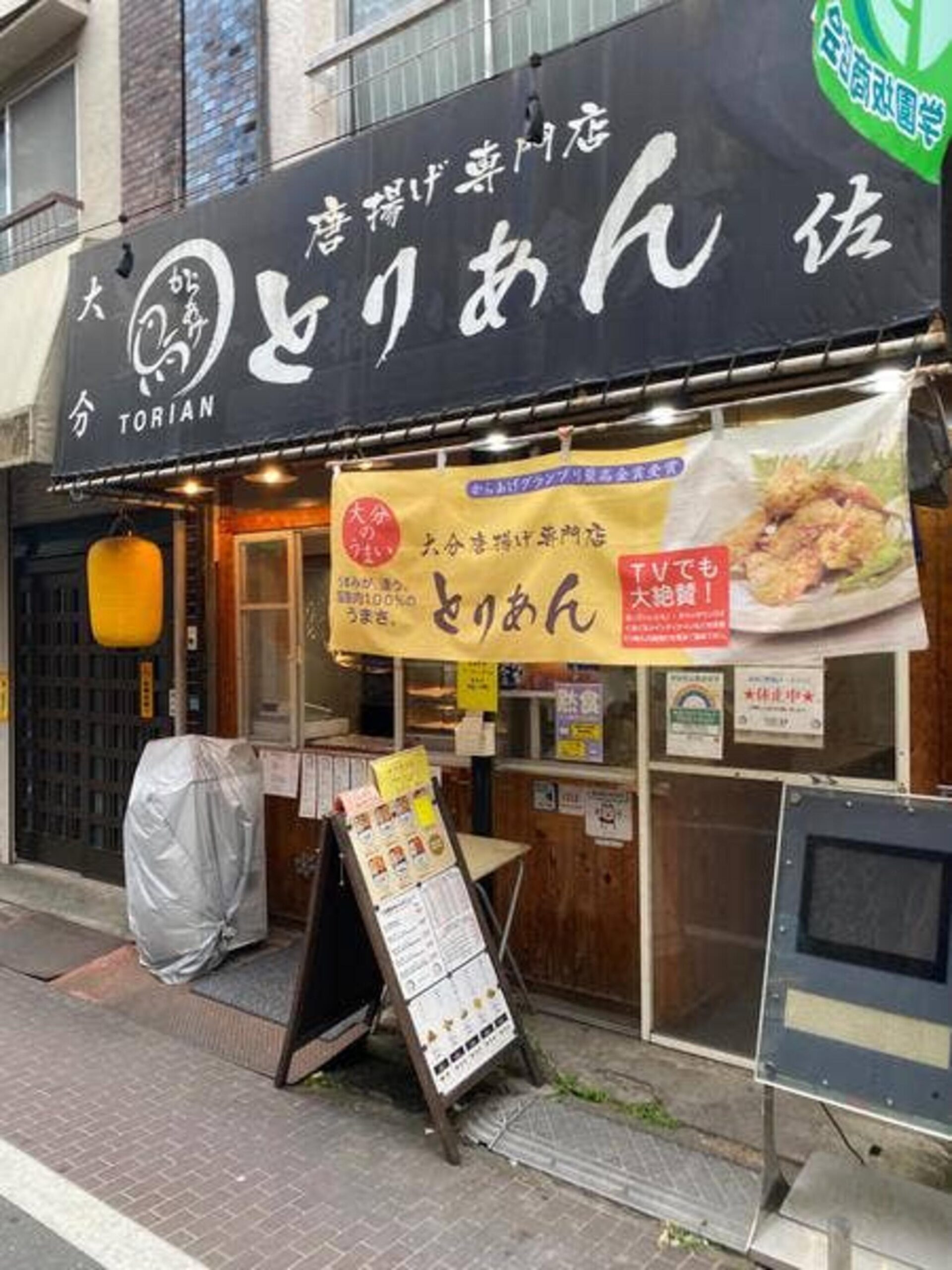 とりあん小平店に行ってきました。 | 大分からあげ専門店「とりあん」 Oita Karaage Torian