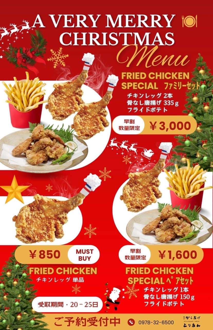 クリスマスのご予約がはじまりました！ | 大分からあげ専門店「とりあん」 Oita Karaage Torian